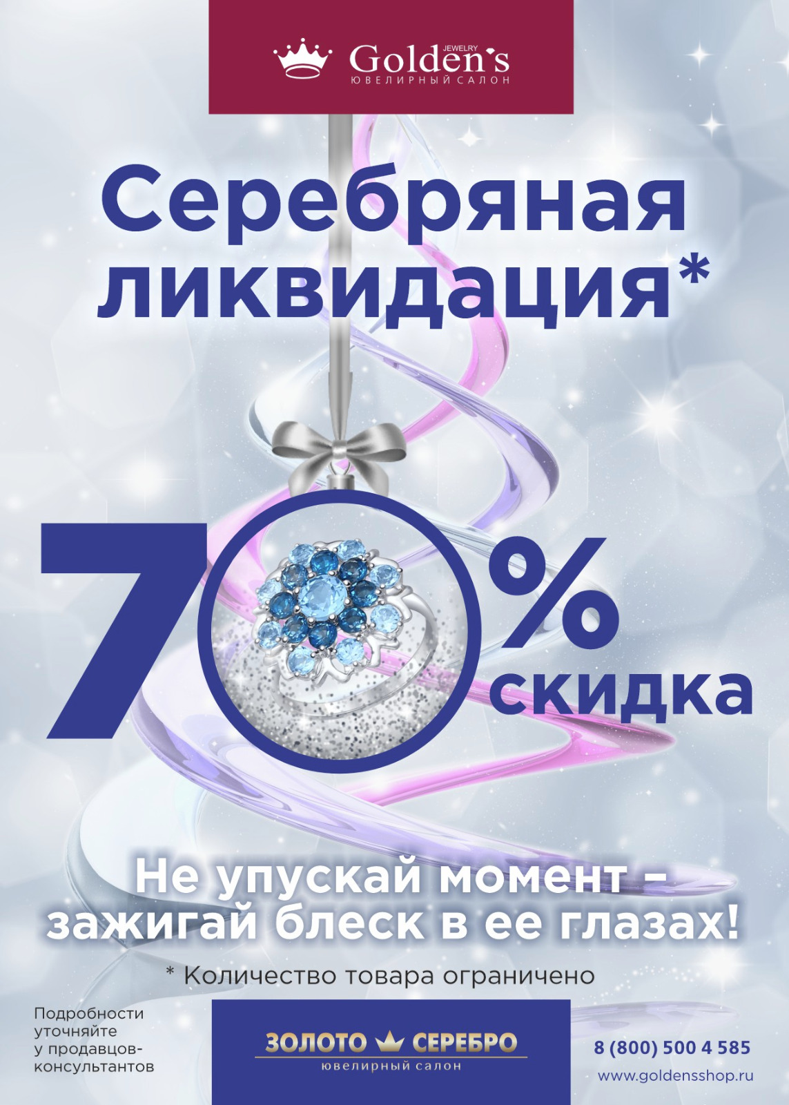 Golden's - Ювелирный интернет-магазин.